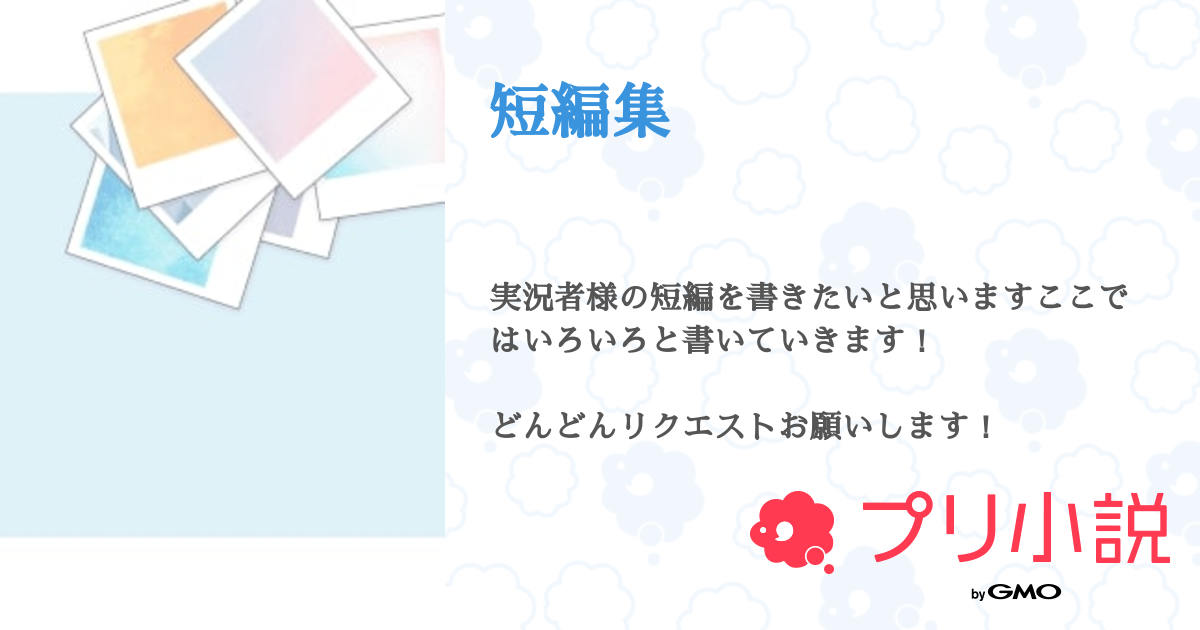 第4話：ut×夢（短編集）｜無料スマホ夢小説ならプリ小説 byGMO